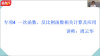 专项04 一次函数、反比例函数相关计算及应用