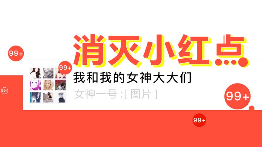 手机隐藏神技,微信未读小红点自动消除