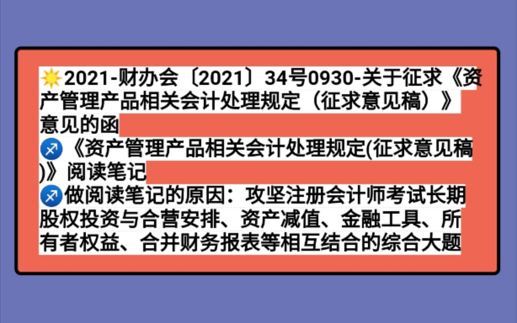 【文件解读】《资产管理产品相关会计处理规定(征求意见稿)》阅读...