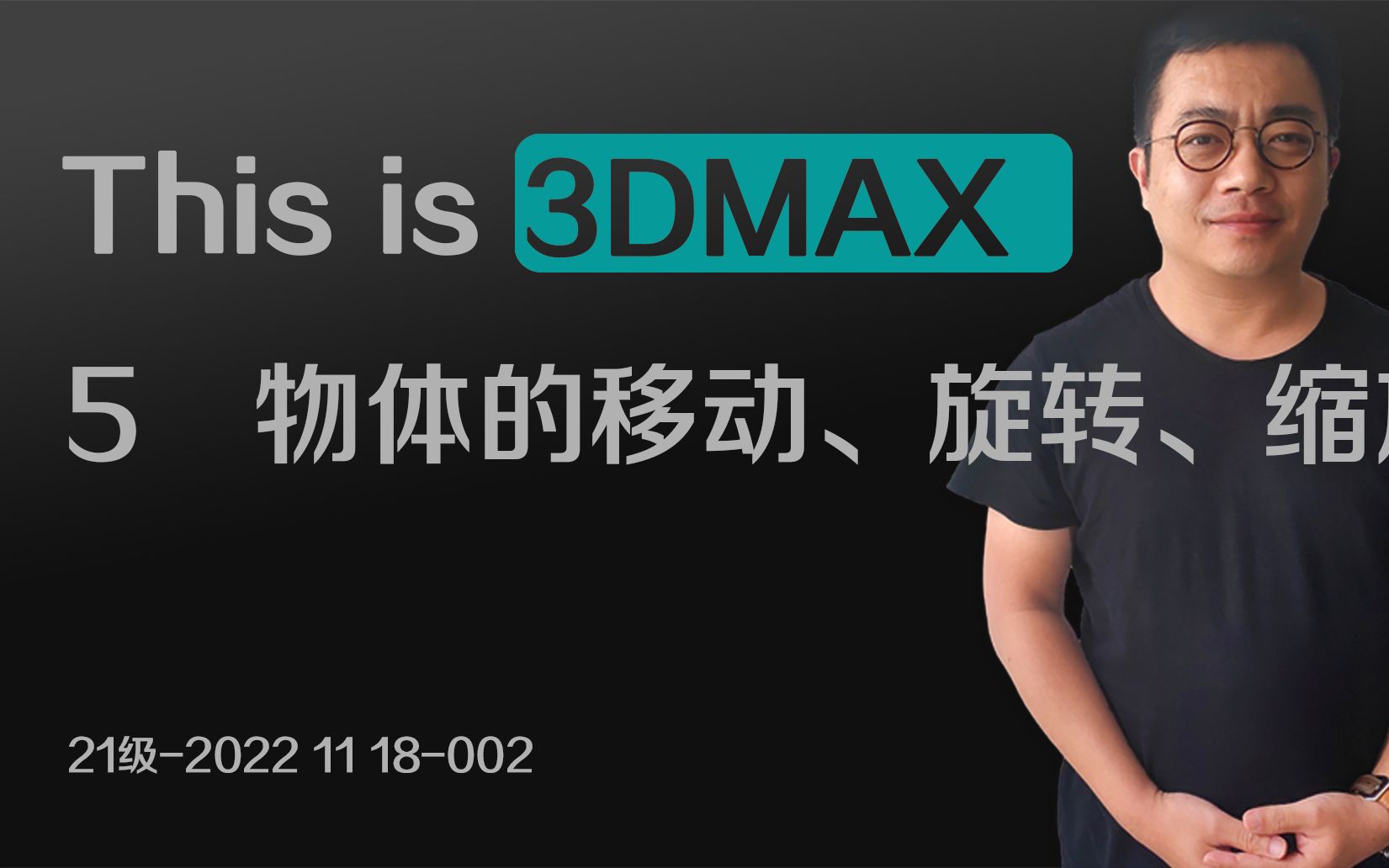 005-物体的移动旋转缩放