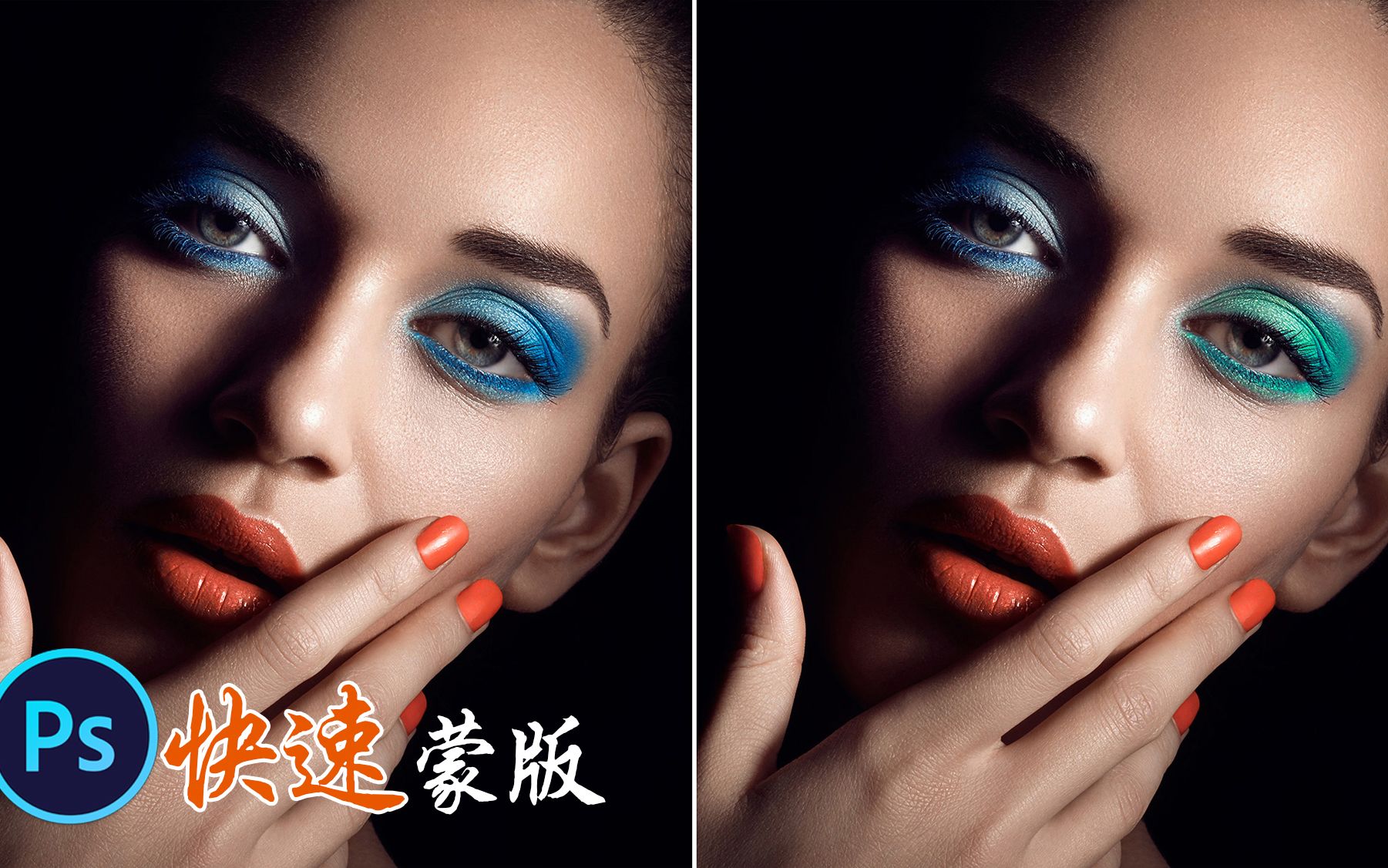 PS教程:摄影师教你使用快速蒙版创建选区,快速完成局部调色!
