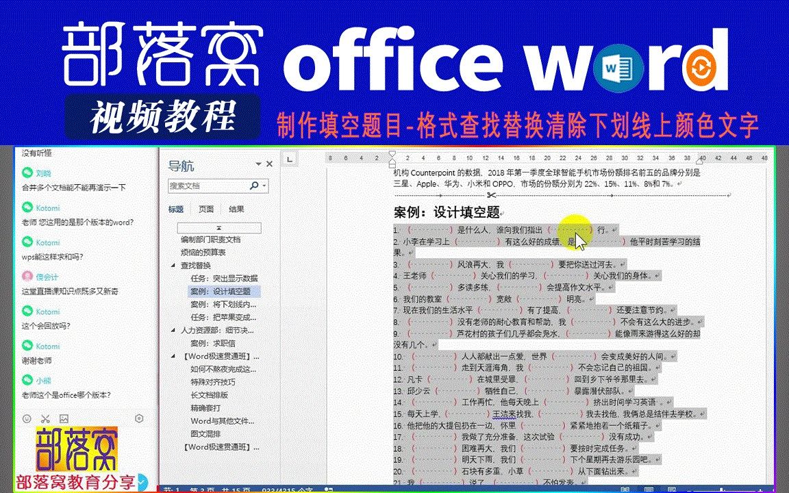 word制作填空题目视频:格式查找替换清除下划线上颜色文字