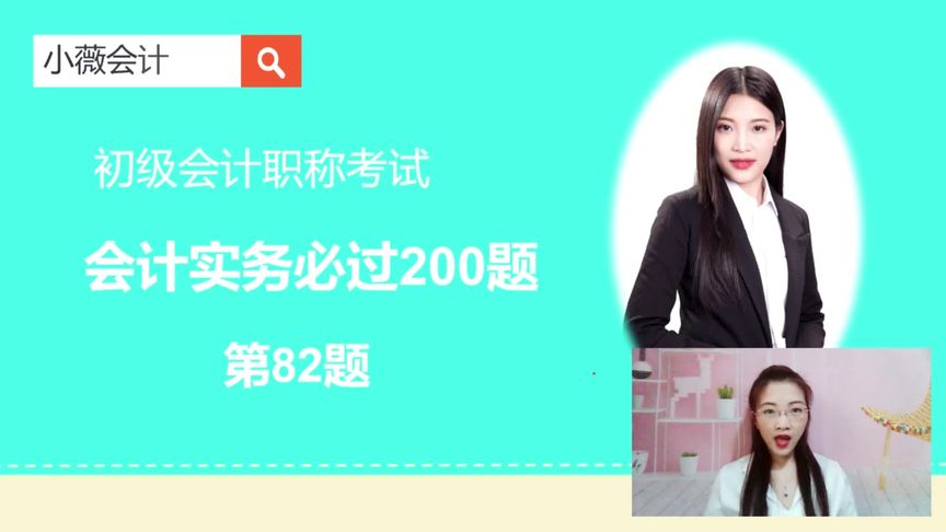 初级会计必过第82题,短期借款利息,无需预提?
