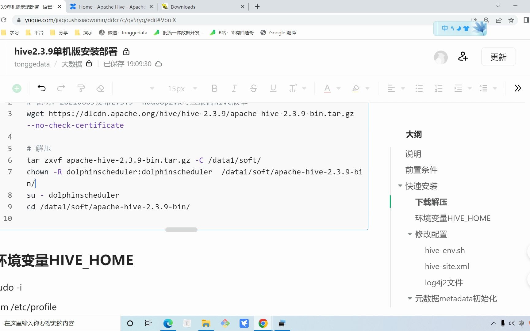 07-部署环境构建之Hive安装