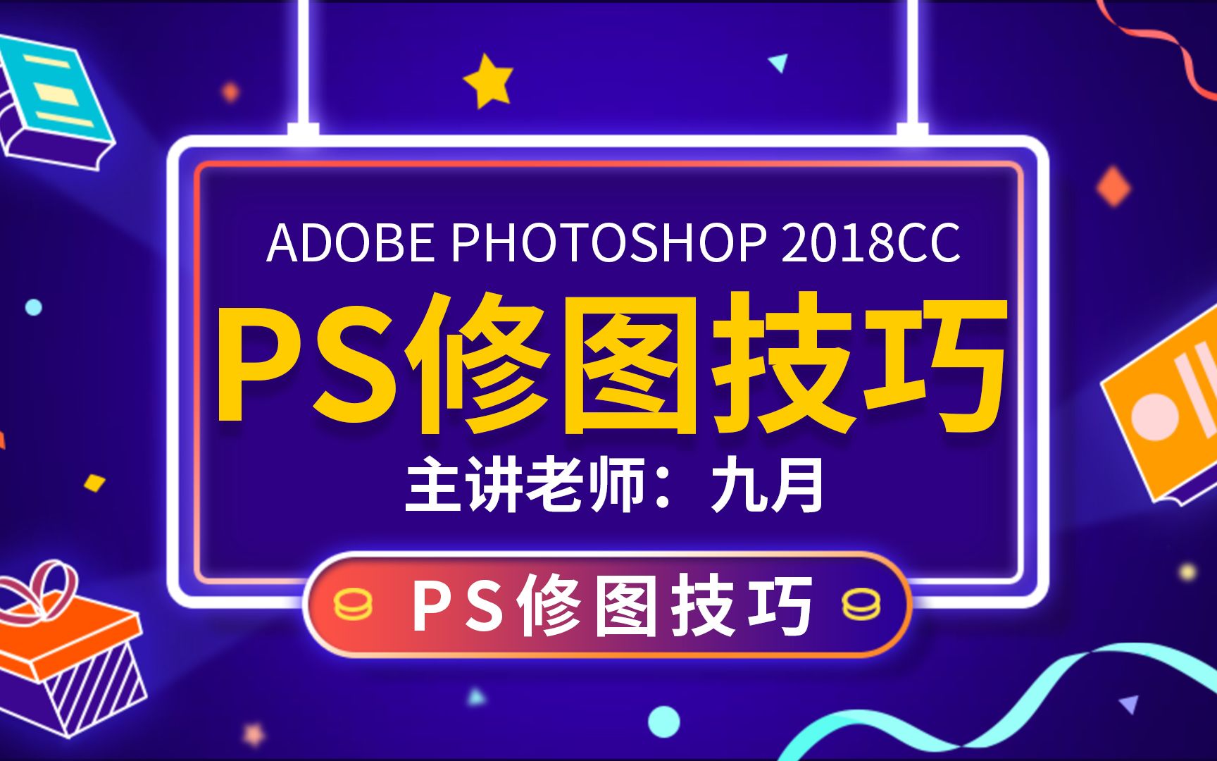 PS修图技巧【四种修图技巧】