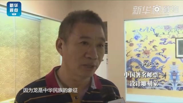 【开眼看世界】中国第一套邮票“140岁”了!