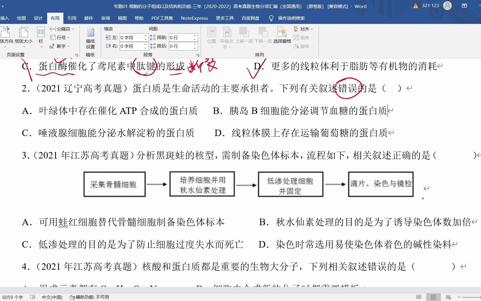 2021高考生物真题(a)专题01 细胞的分子组成以及结构和功能