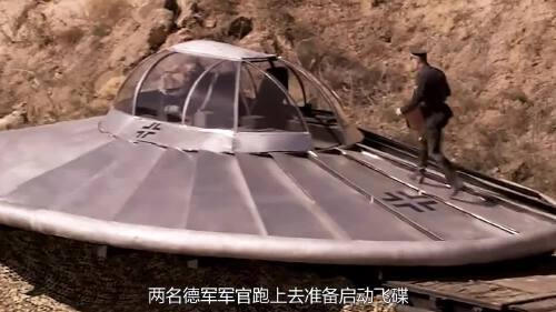 经典二战片《飞碟计划》:苏联士兵摧毁德军碟形飞行器