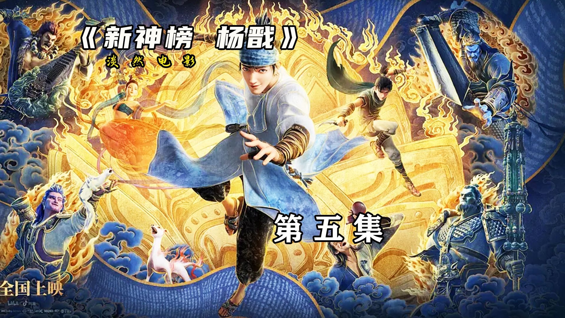 ...成了赏金捕手,各路妖怪轮番上阵嘲笑欺辱 #动画 #杨戬 #神话 #封神榜