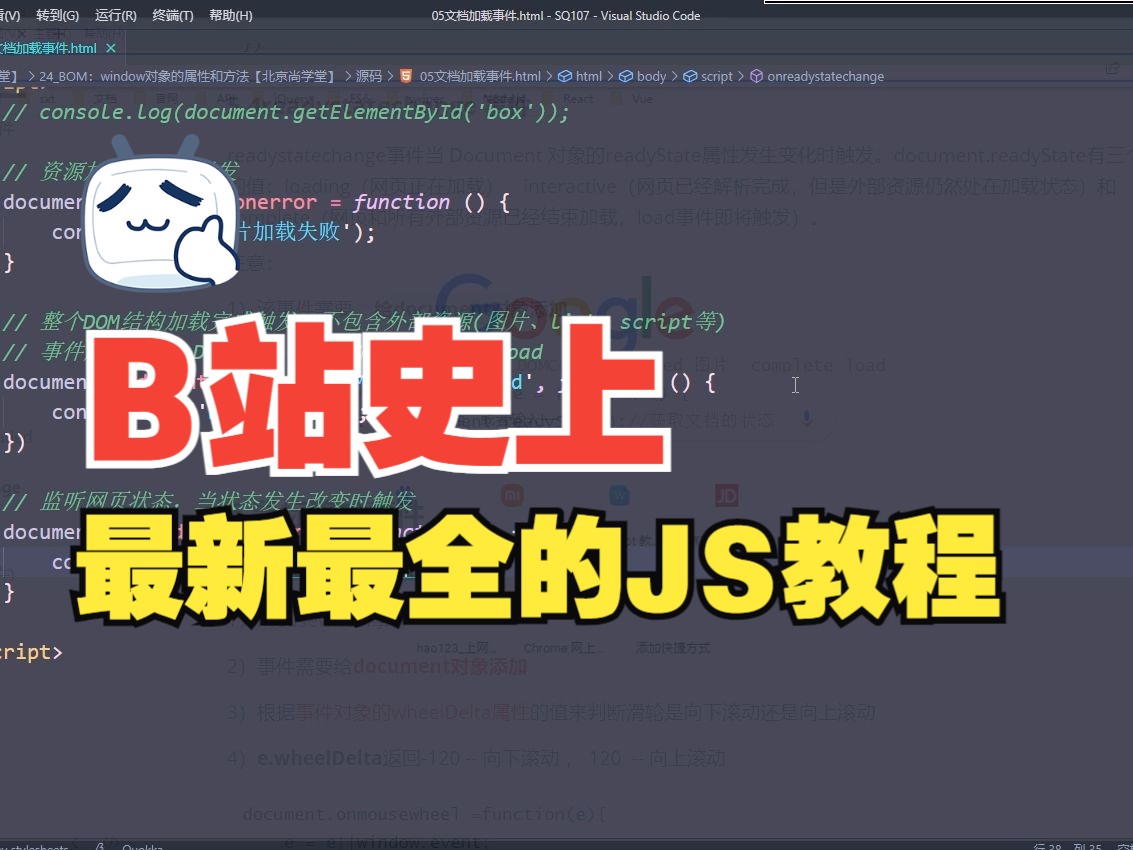 【js教程】190_DOM_页面状态改变事件(掌握)