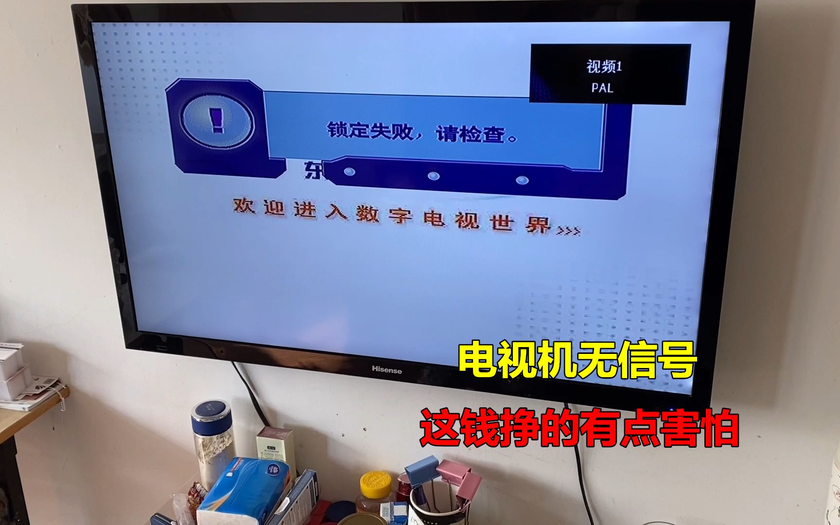电视机无信号,修理挺简单,不过这钱挣的有点害怕,真不容易