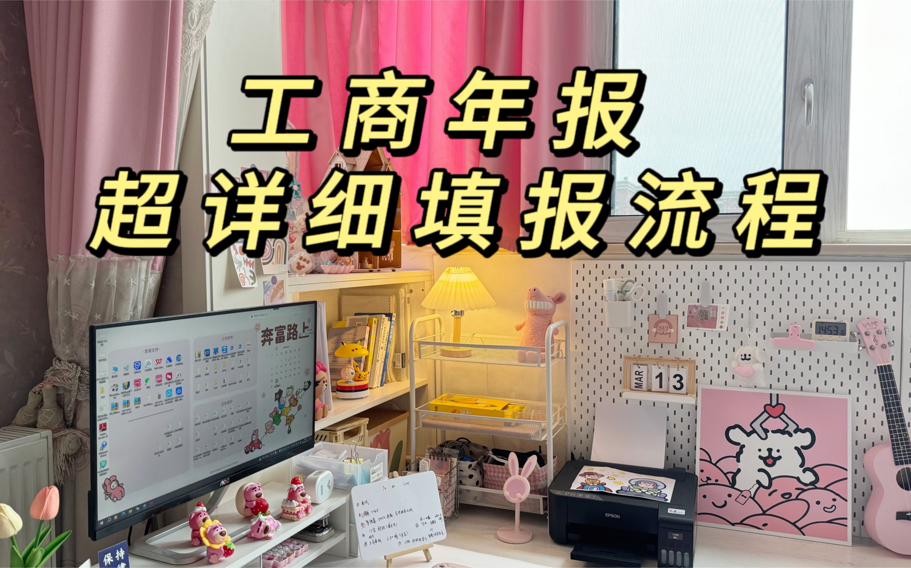 工商年报 超详细填报流程