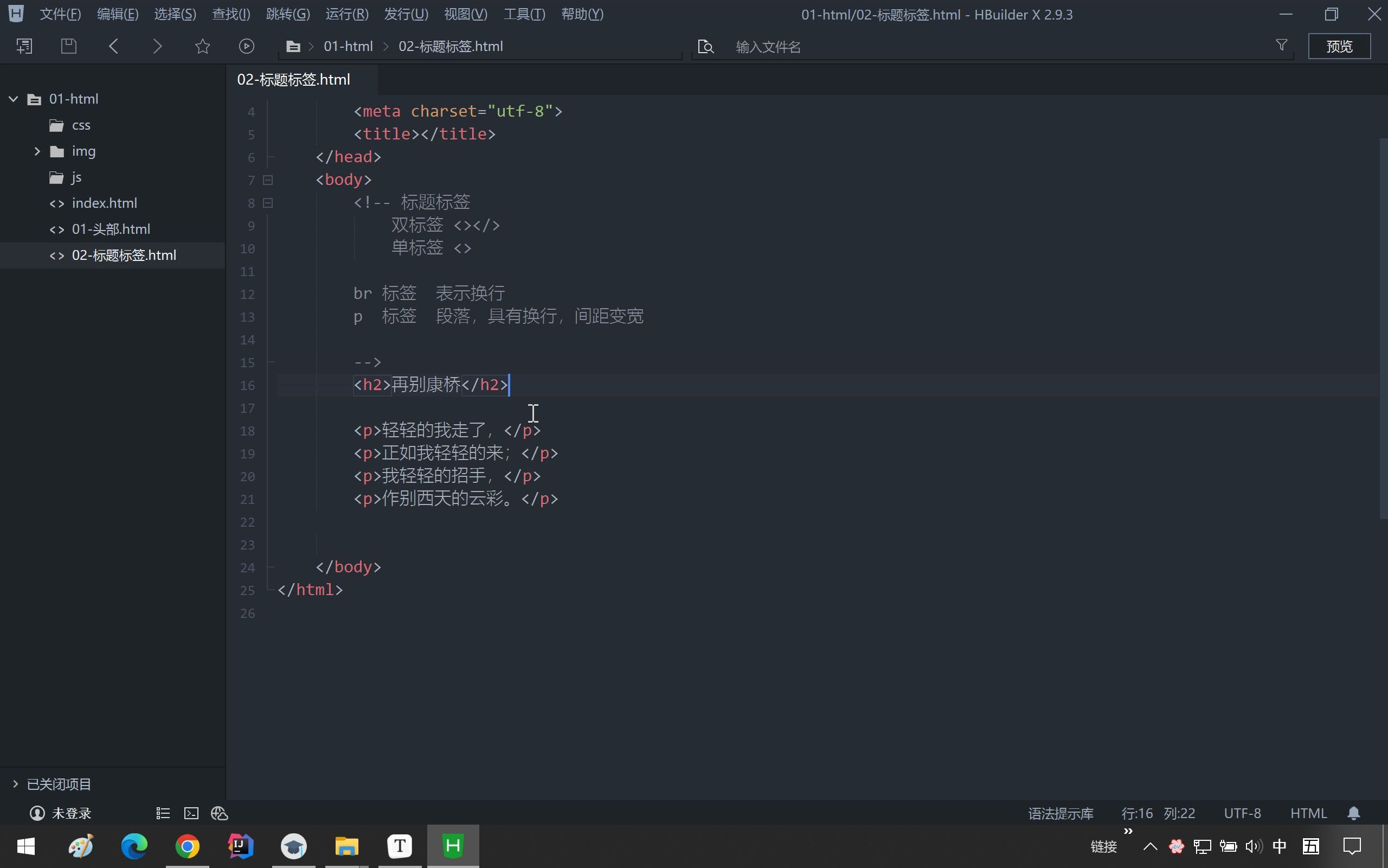 08-标题标签&段落换行