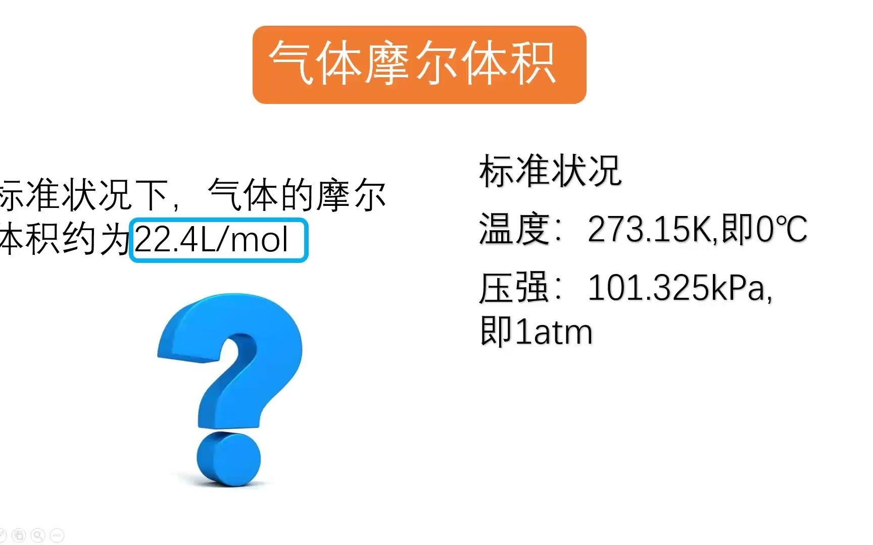 高中化学1.6测定气体摩尔体积实验