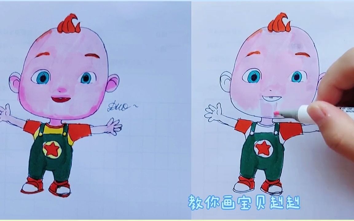 【简笔画】教你画宝贝赳赳