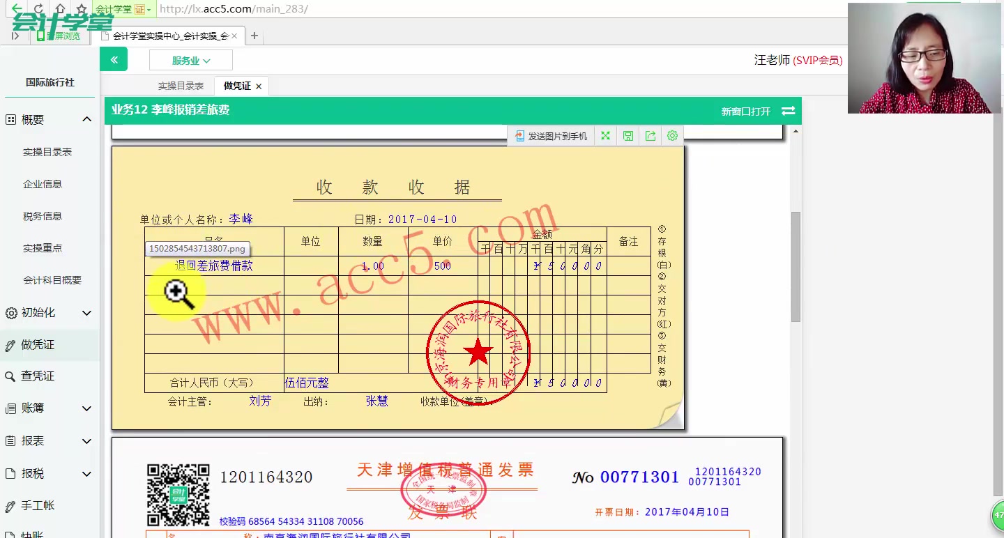 旅游业会计账务处理_旅游业会计核算方法_旅游业会计