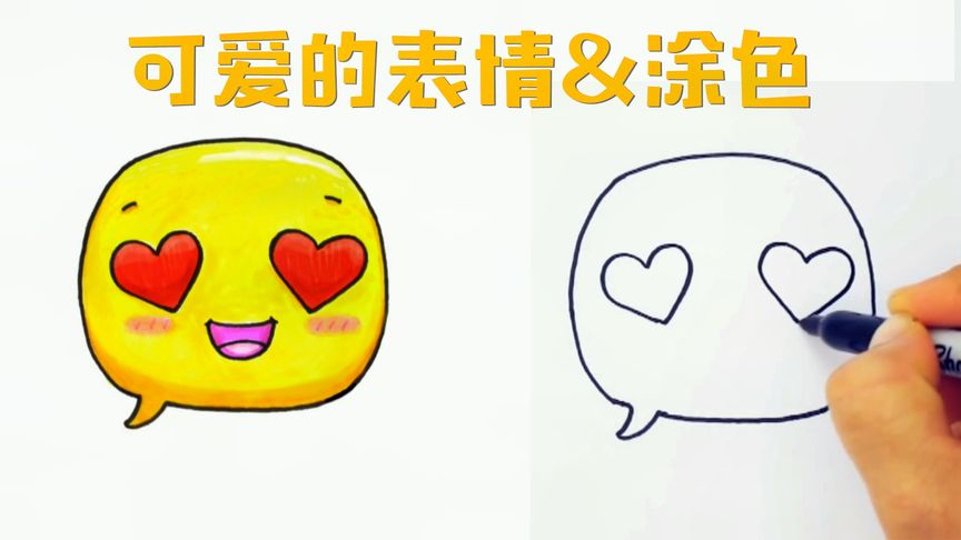 儿童简笔画,可爱的表情怎么画?