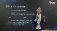 会计基础视频教程全套第五集