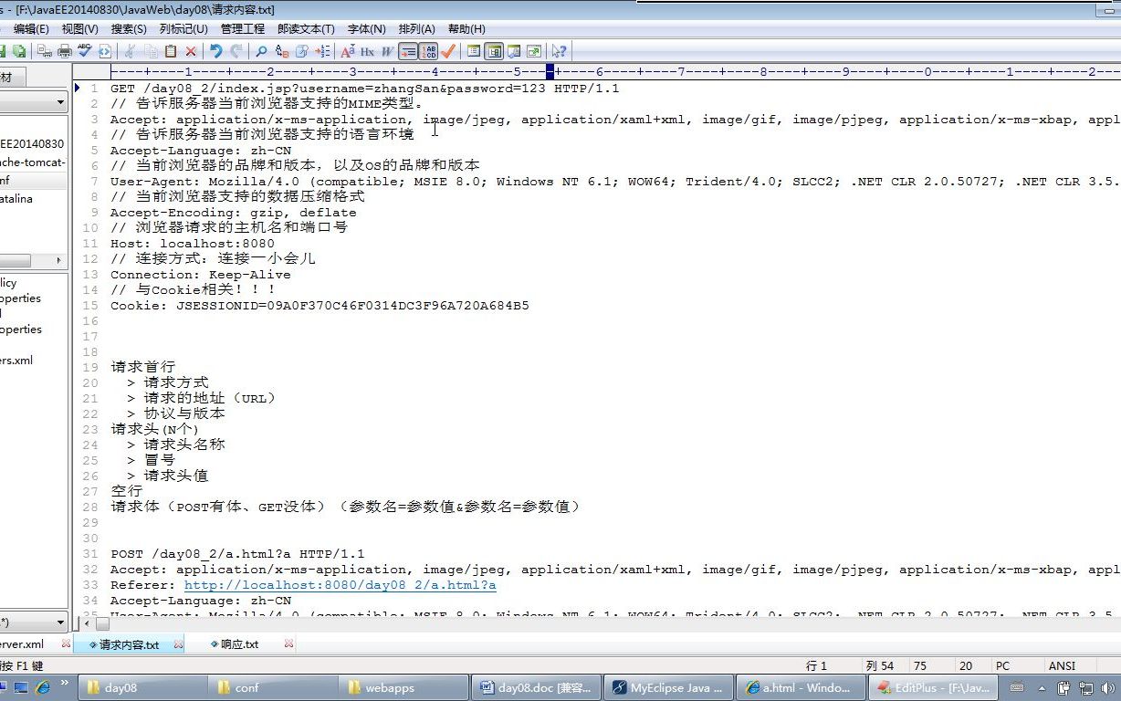 1.12.http请求协议之POST请求