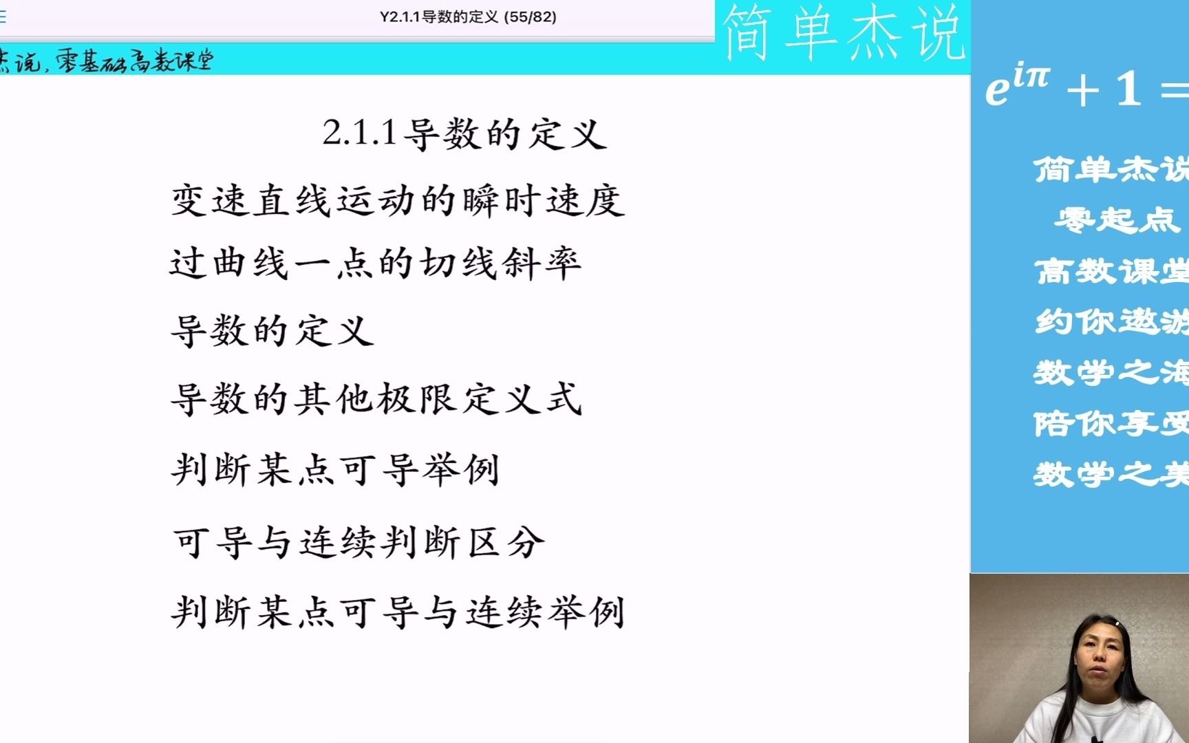 Y2.1.1导数的定义—简单杰说