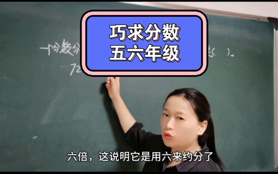 巧求分数,你会吗?