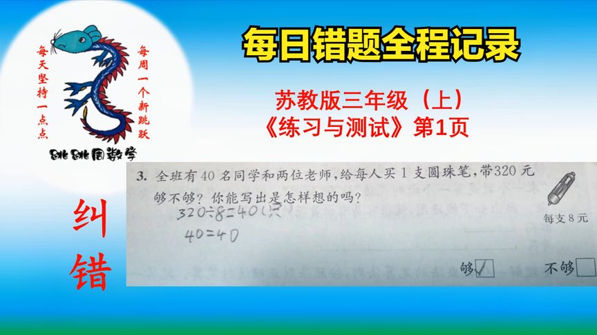三年级数学学习全纪录,是谁给谁买钢笔?#学浪计划#三年级数学