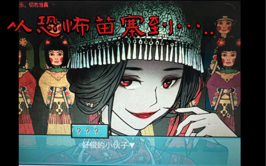 在推理恐怖小游戏里的奇怪联想