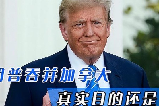 吞并加拿大是美国百年大计,英国要助力特朗普?终极目标直指中国