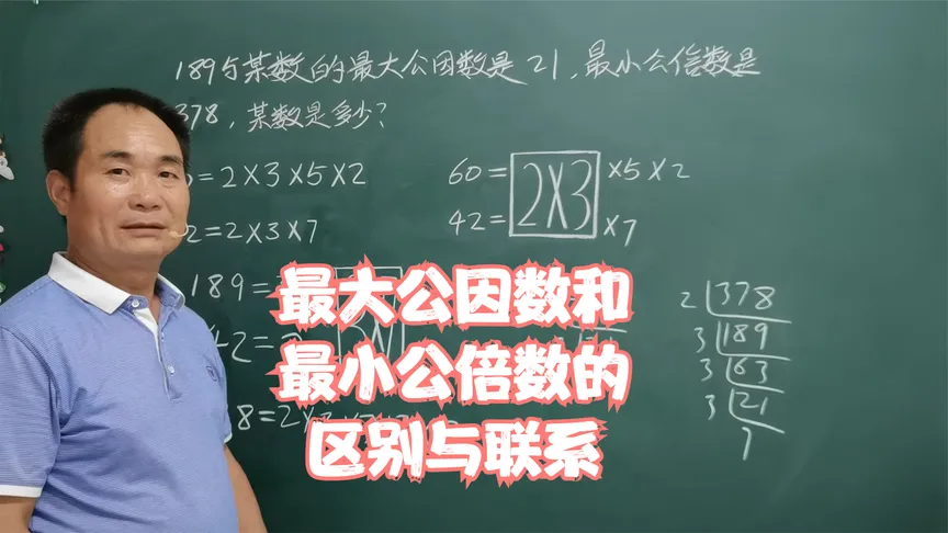 最大公因数和最小公倍数的区别与联系