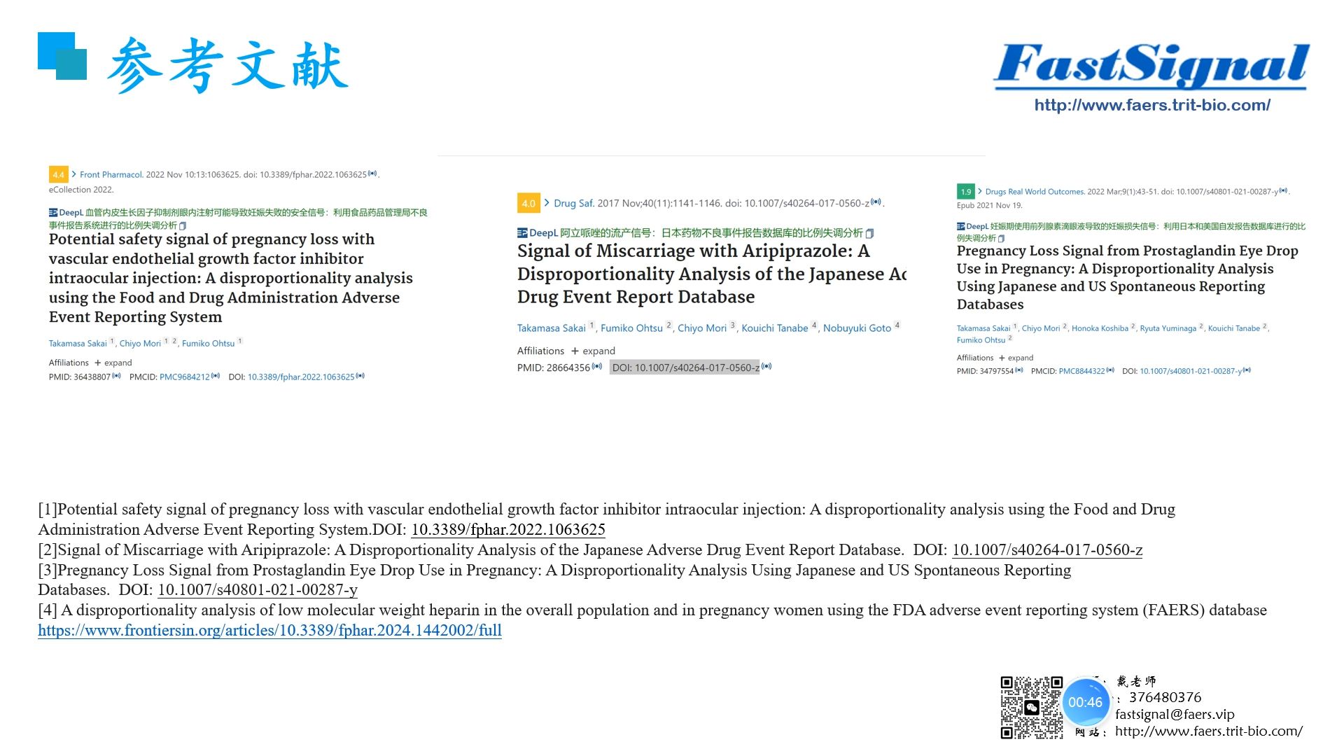 ...人群药物不良反应数据挖掘(经典的FAERS妊娠人群数据筛选确定方法)