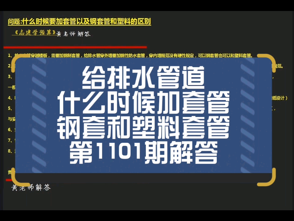 给排水管什么时候要加套管以及钢套管和塑料套管的区别 全套安装算...