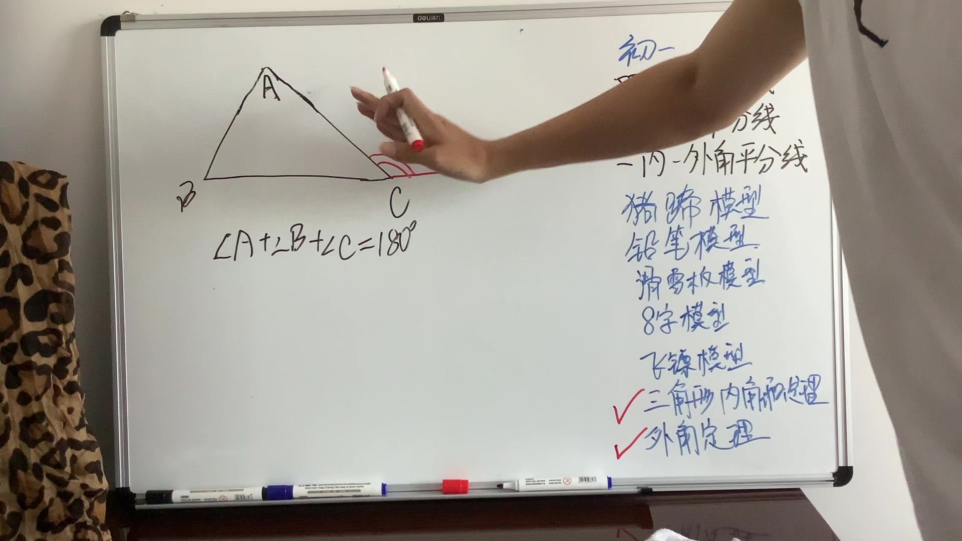 初一常见有关角度几何模型1