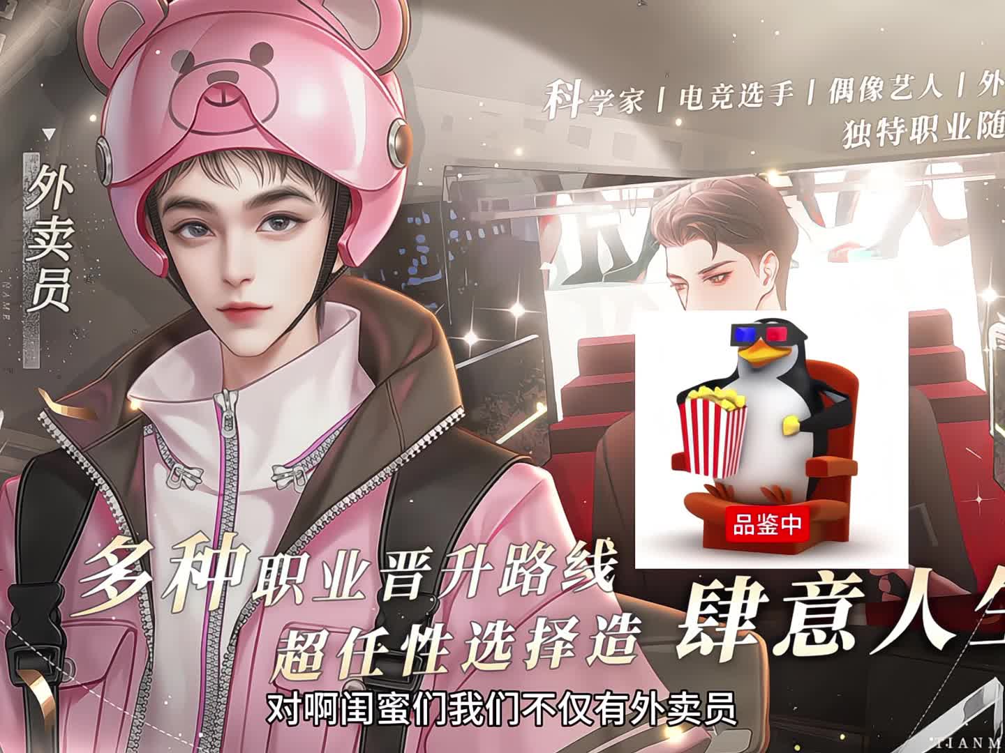 易次元有外卖员模拟器?!我非得品鉴一下!#易次元 #天命人生编辑器 #...