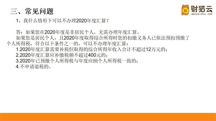 个人所得税APP自行申报常见问题解答