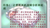 电脑死机故障处理