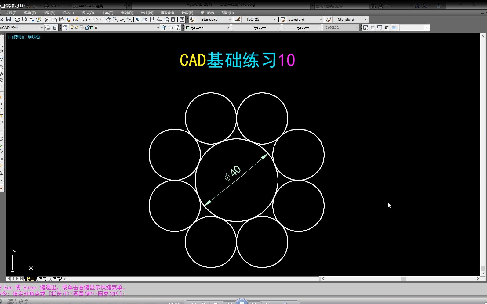 CAD基础练习10