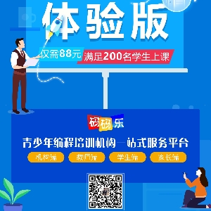码码乐编程机构服务商 