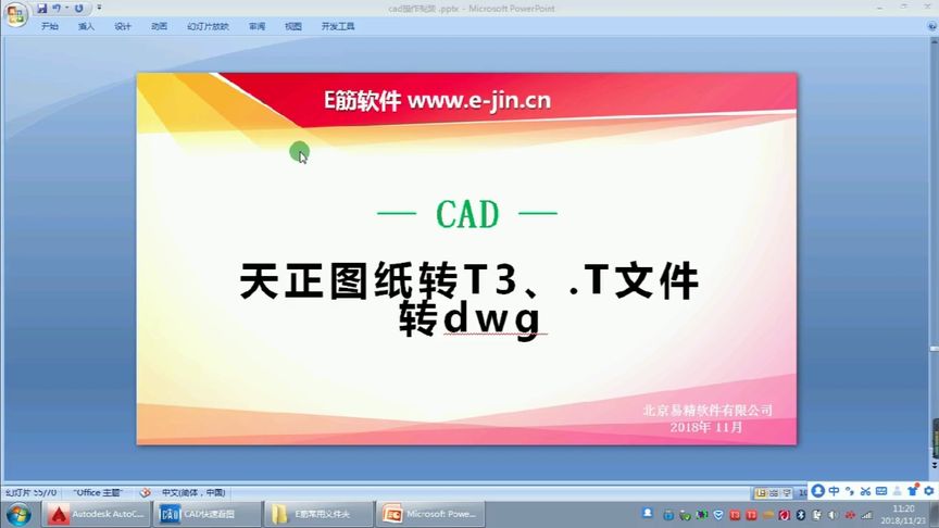 天正图纸转换