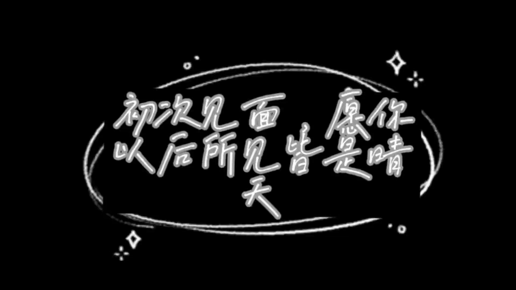 【oc文本】Hi?我想在这留下我的踪迹