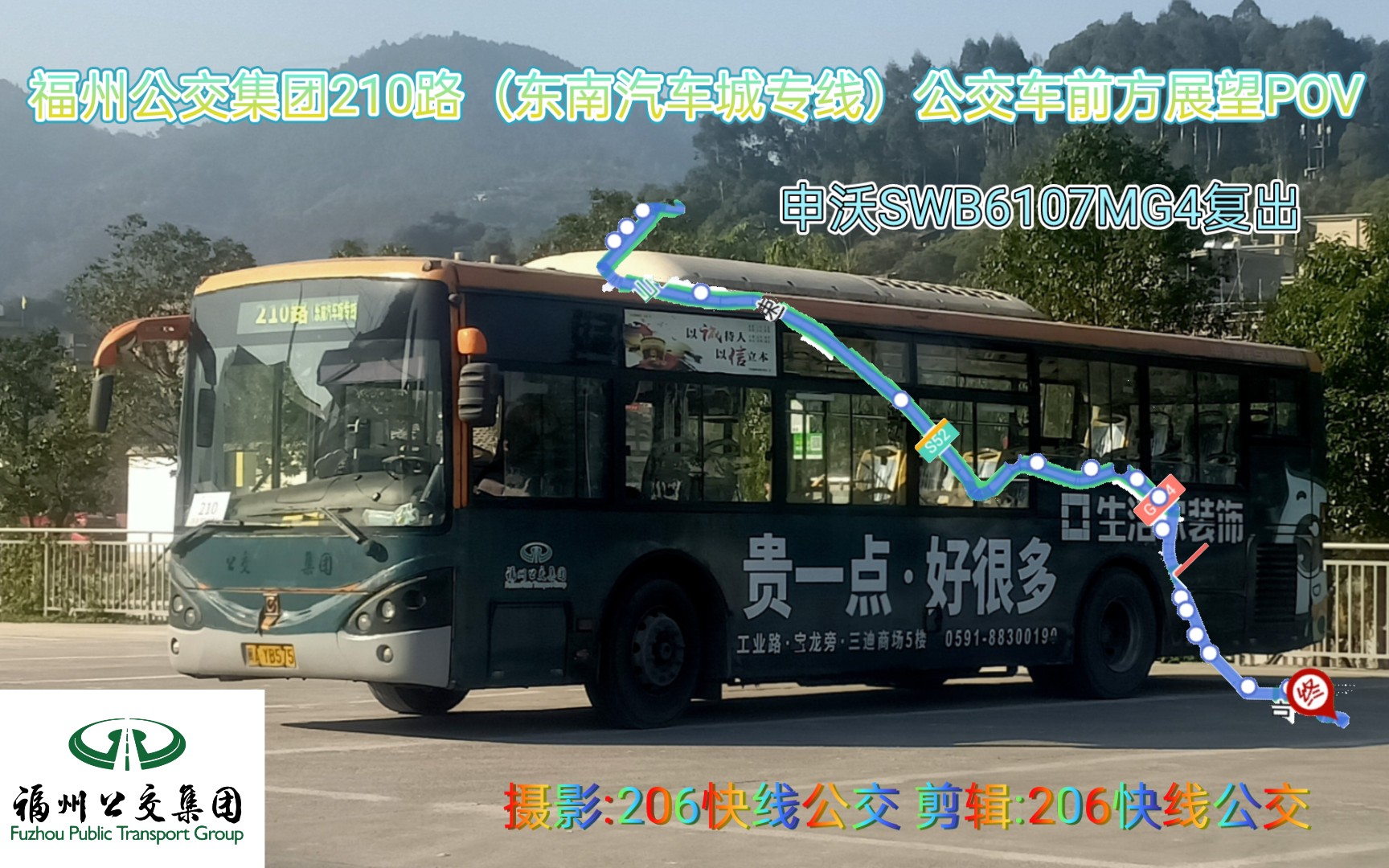 【POV8】福州公交集团210路(东南汽车城专线)公交车青口后福公交...