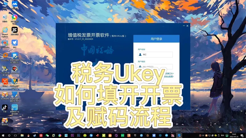税务Ukey开票软件使用教程③发票填写及赋码流程