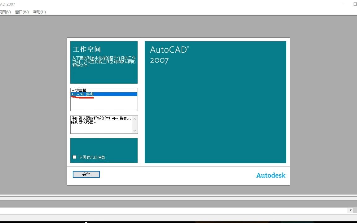 CAD2007打开显示三维模式,如何调整为经典模式