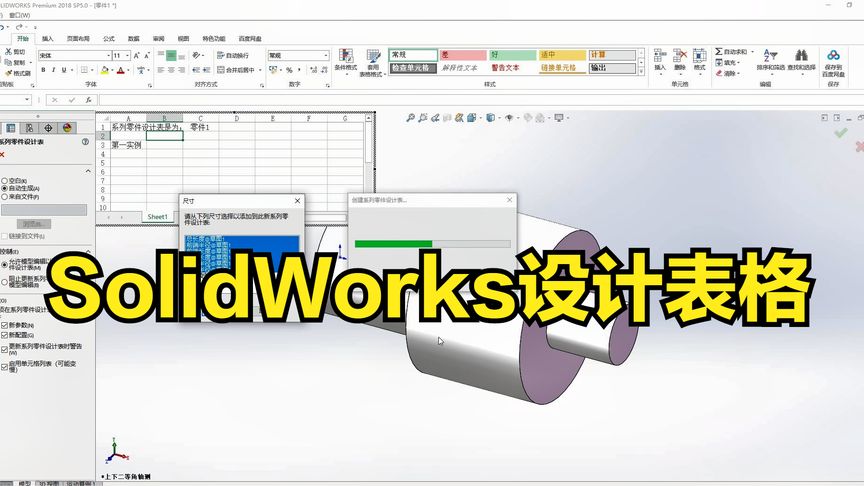 Solidworks如何进行系列零件设计,教你使用设计表格快速生成