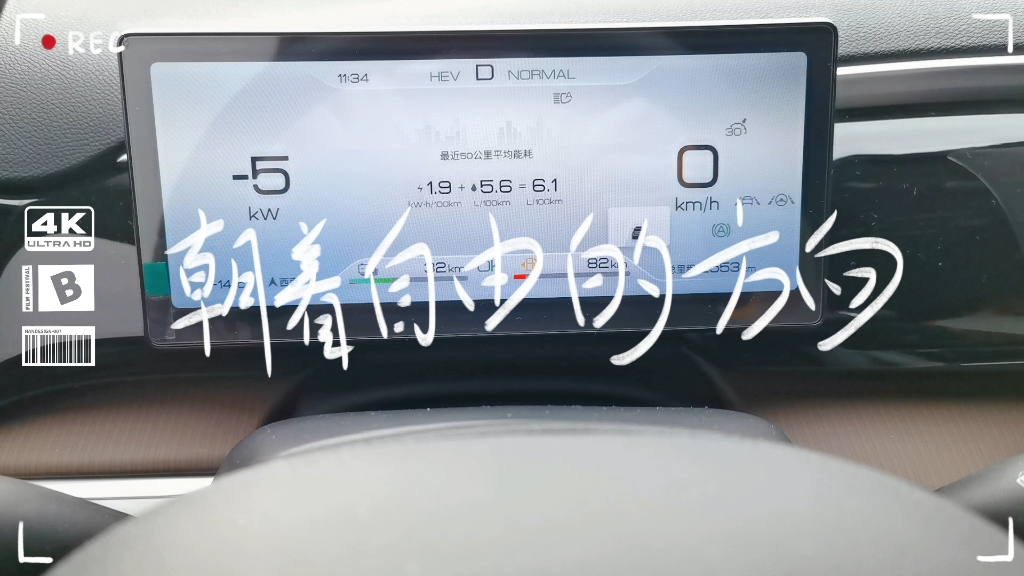 在东北的比亚迪宋PROdmi冠军版,满油满电到底能能跑多远(下)
