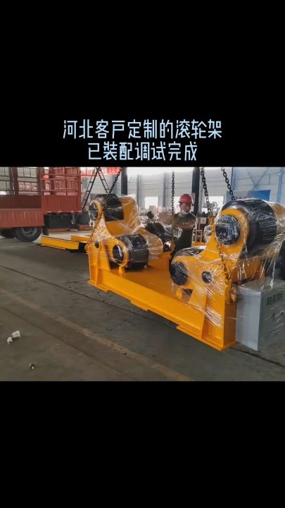 自调式滚轮架装车发往河北,感谢客户选择我们,我们绝不不辜负客户每...