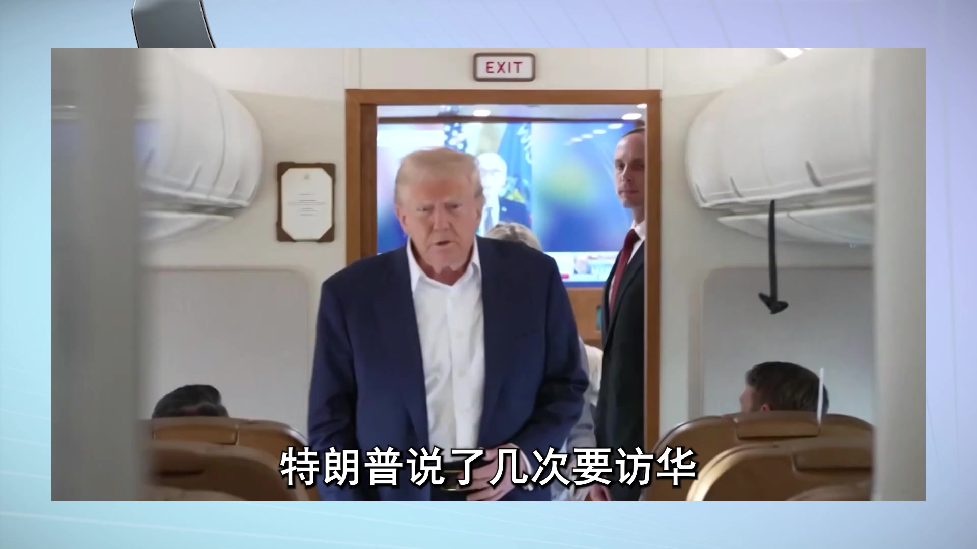 特朗普访华前夕,美方再度威胁加税500%!中方淡定回应一句话 #硬核...