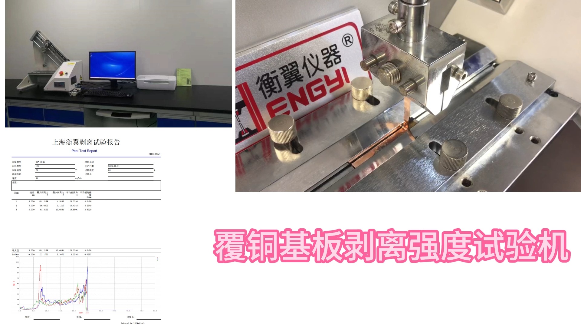 衡翼仪器剥离拉力机 锡箔剥离强度试验机 陶瓷基板剥离力测试机 剥离...