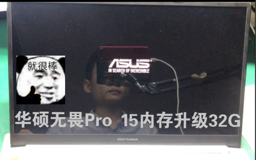 22款华硕无畏Pro 15板载内存DDR5内存升级32G