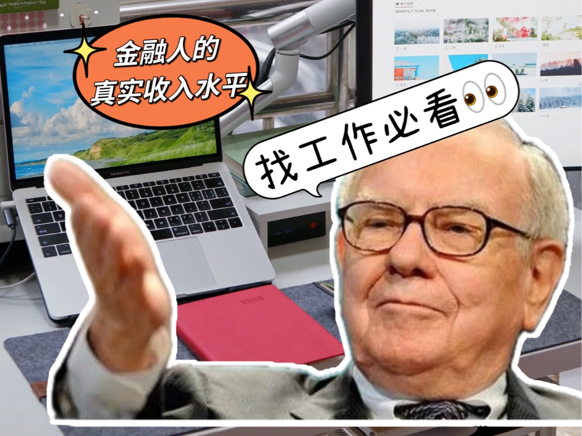 请大数据把这篇推给想要进入金融行业的小白