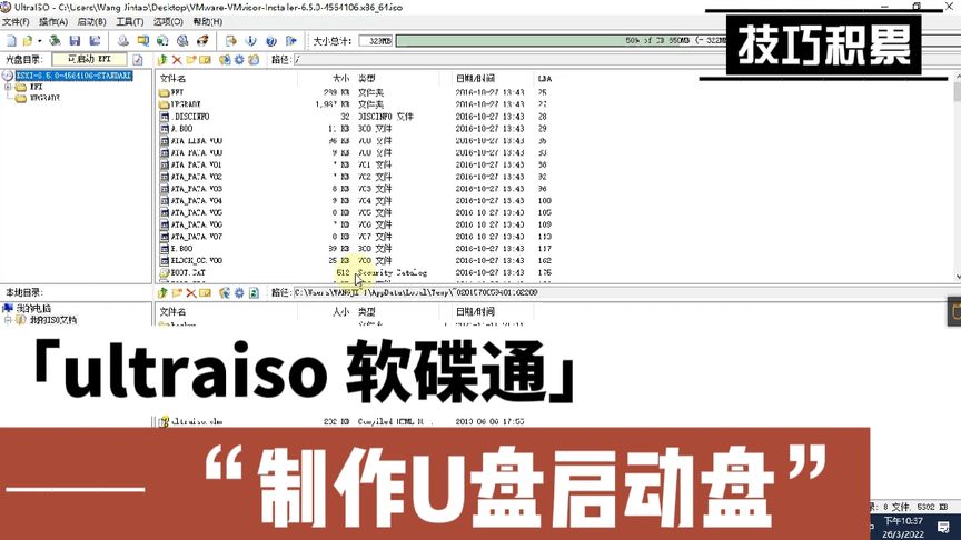 使用软碟通制作U盘启动盘